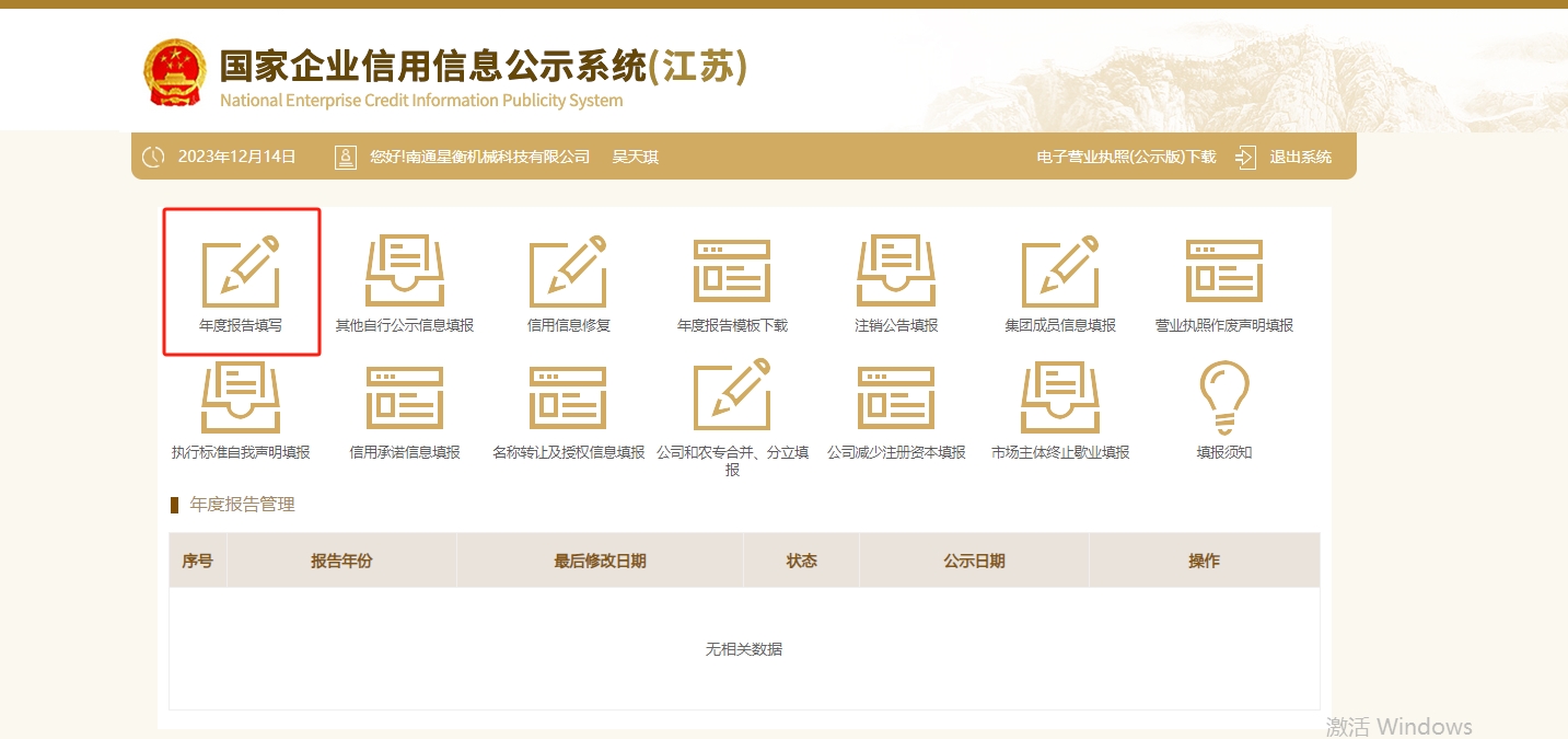电子营业执照年报指南 - 公告公示